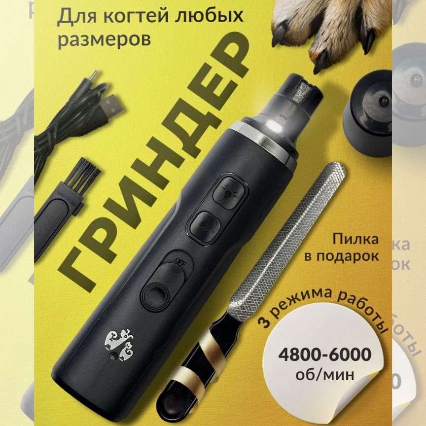 Маникюрный набор гриндер для собак