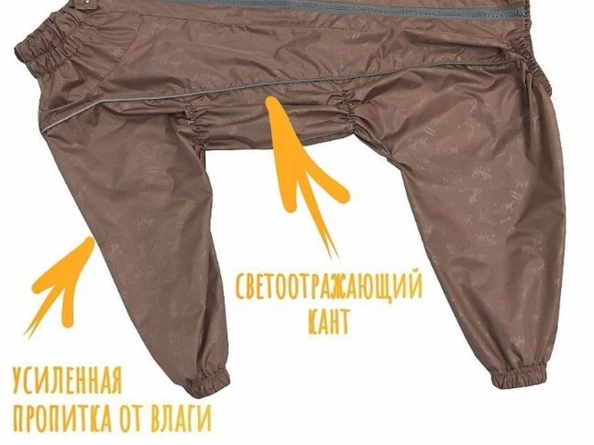 Комбинезон грязезащитный для кобеля
