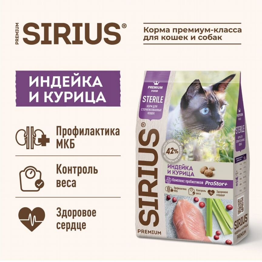 Корм для стерилизованных кошек сириус 10 кг