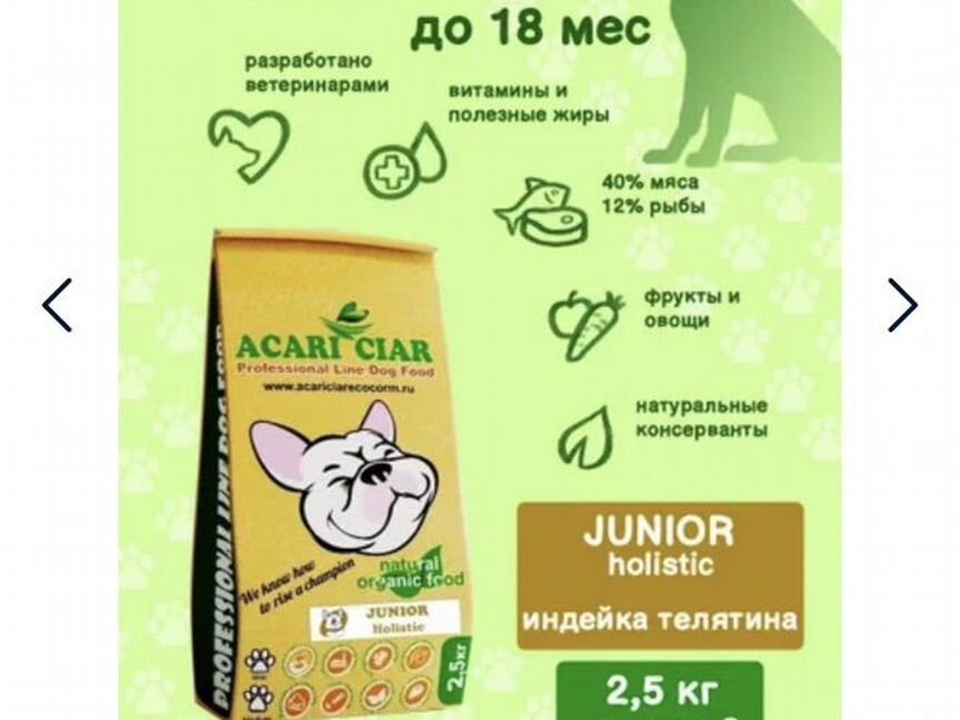 Корм для щенков Акари Киар (Junior)