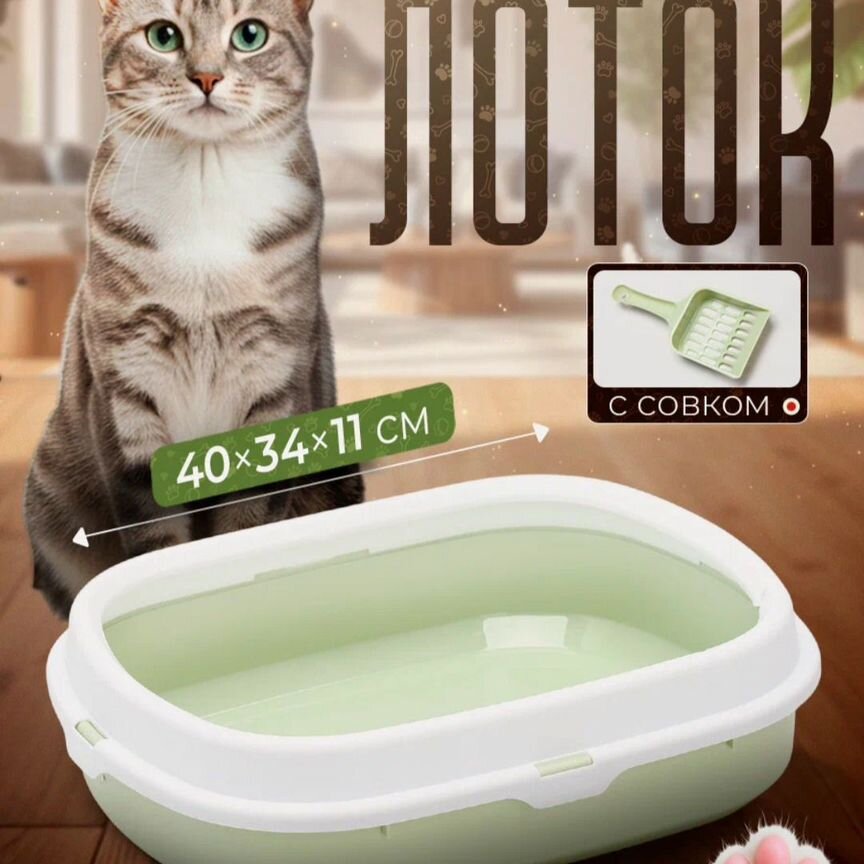 Лоток для кошек