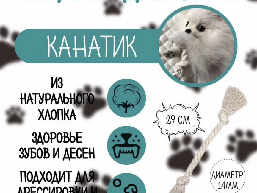 Игрушка для собак