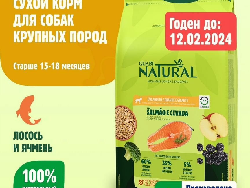 Сухой корм для собак