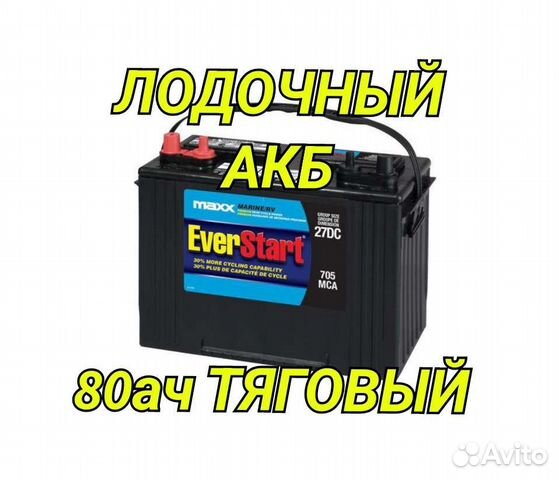 Акб лодочный тяговый DC26 DC24 80ач marine купить в Санкт-Петербурге ...