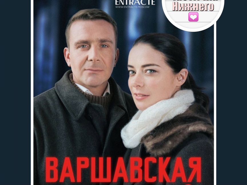 Билеты на спектакль "Варшавская мелодия"