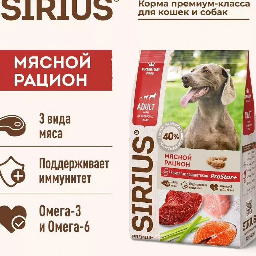Sirius мясной рацион для взрослых собак 15 кг