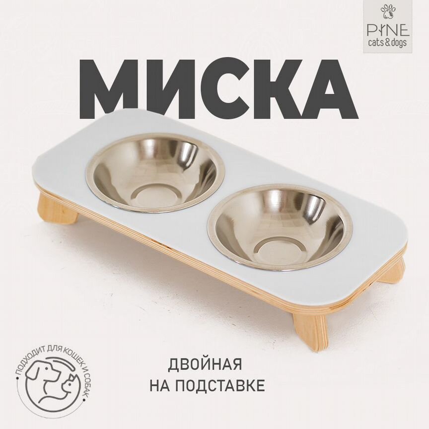 Миска для животных двойная с подставкой 2*350мл