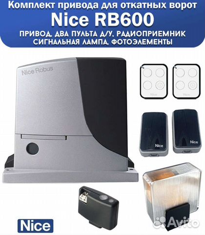 Привод для откатных ворот Nice RB600 купить в Москве | Товары для дома ...