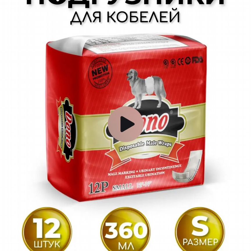 Подгузники для собак кобелей