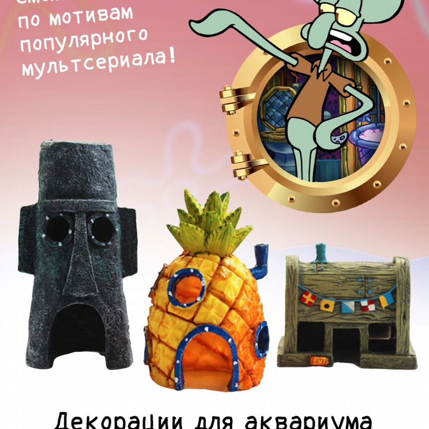 Домики, фигурки Спанч Боба. Новые. Декорации