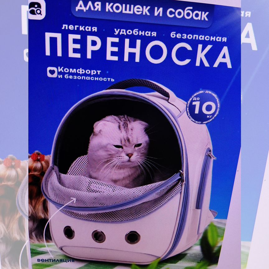 Переноска -рюкзак для кошек и собак