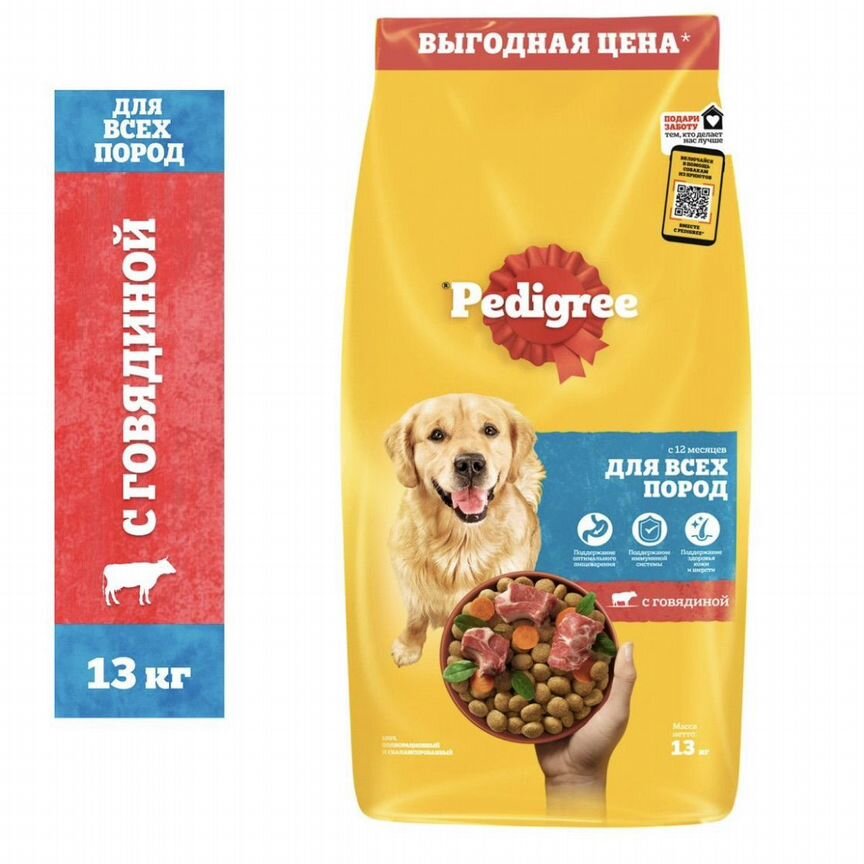 Сухой корм для собак Pedigree 13 кг