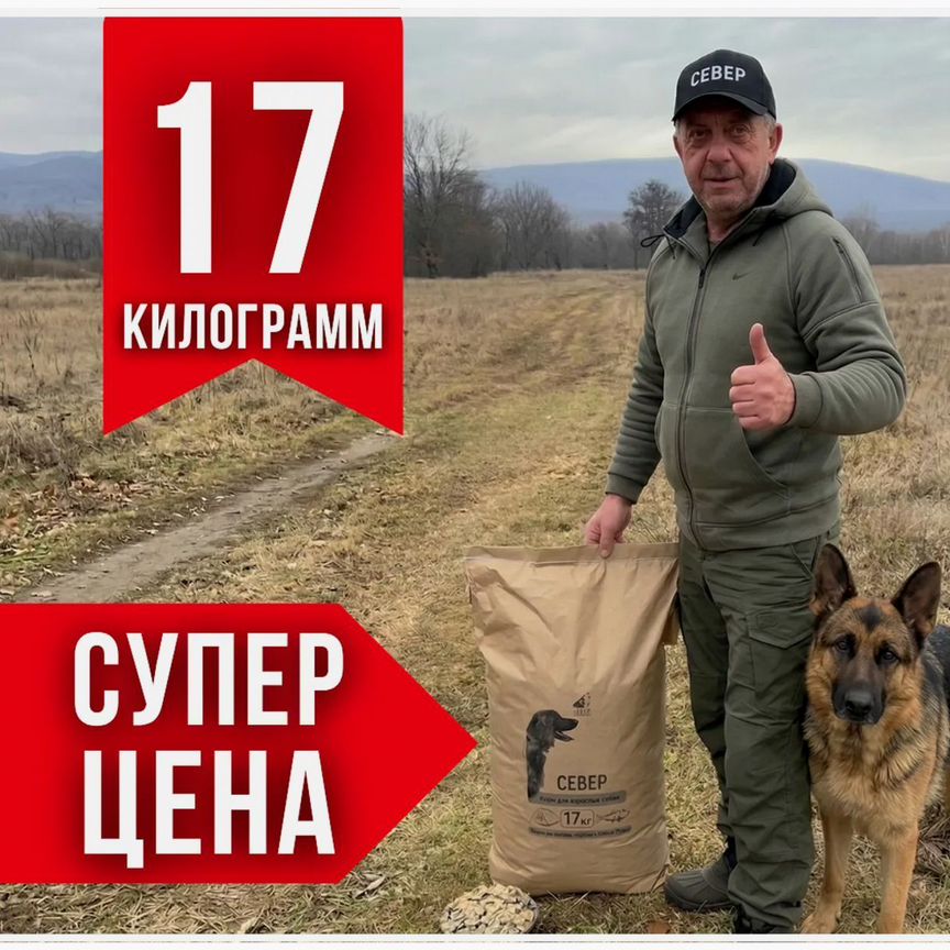 Корм для собак 17кг /Север Стандарт