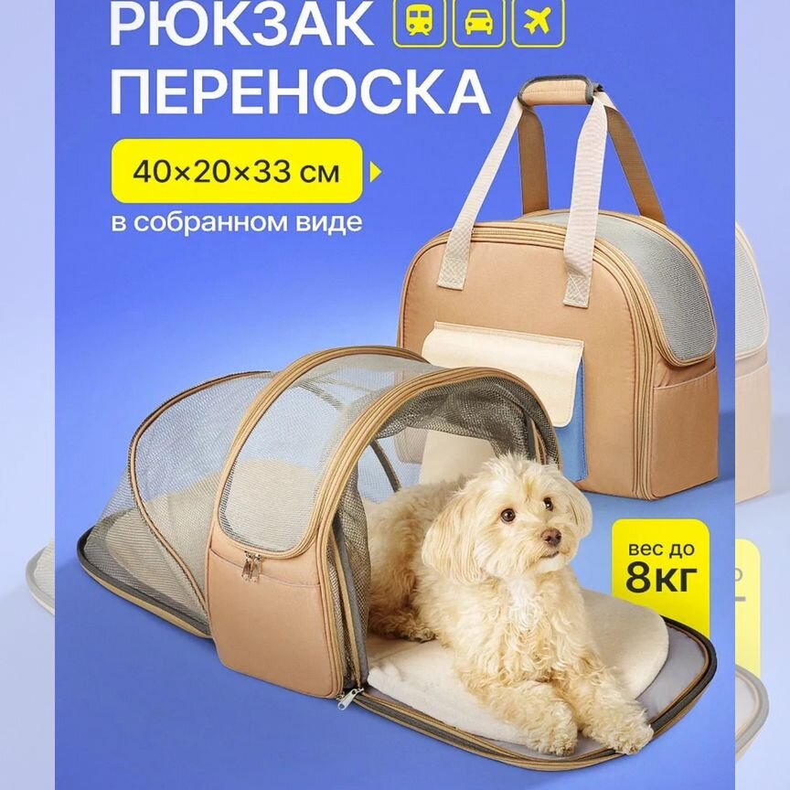 Сумка переноска для собак