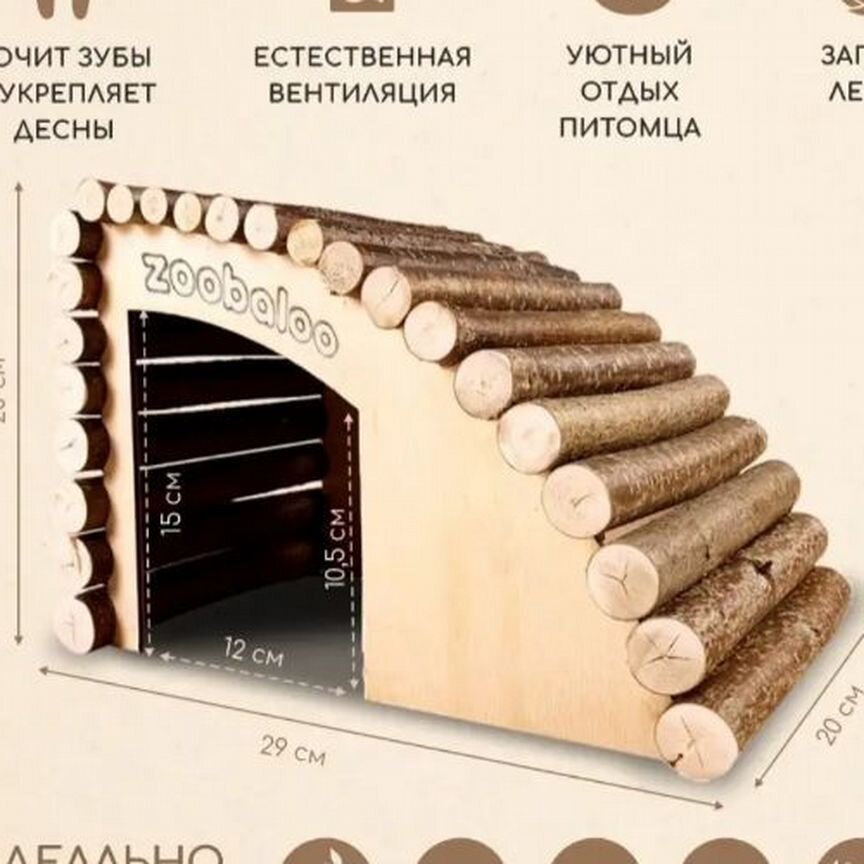 Домик для грызунов