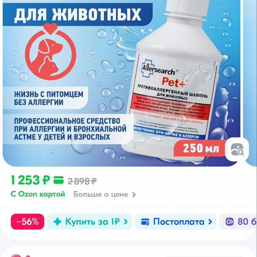 Шампунь для животных от аллергии