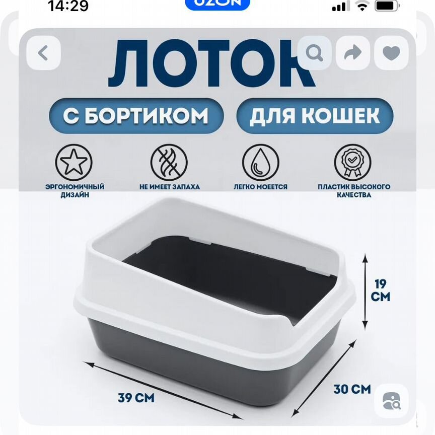 Лоток для кошек