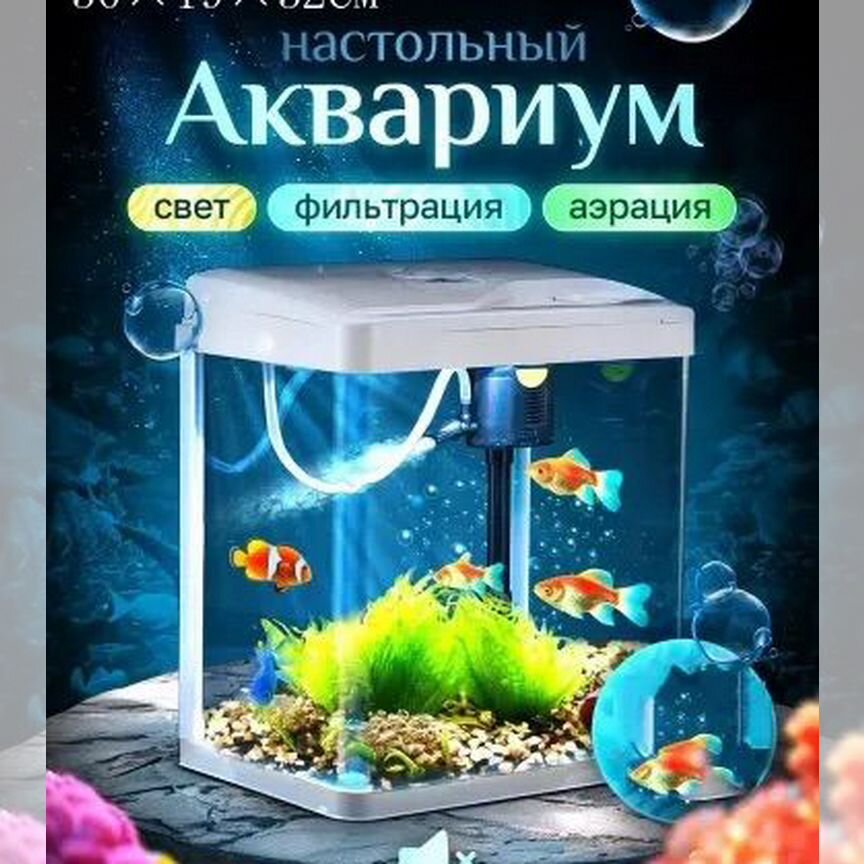 Настольный аквариум 18 л