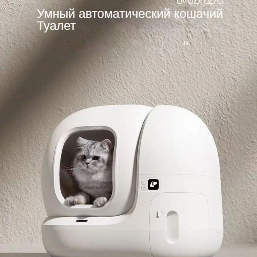 Автоматический кошачий туалет