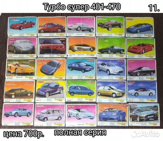 Вкладыши от жвачки турбо супер купить в Домодедово | Хобби и отдых | Авито