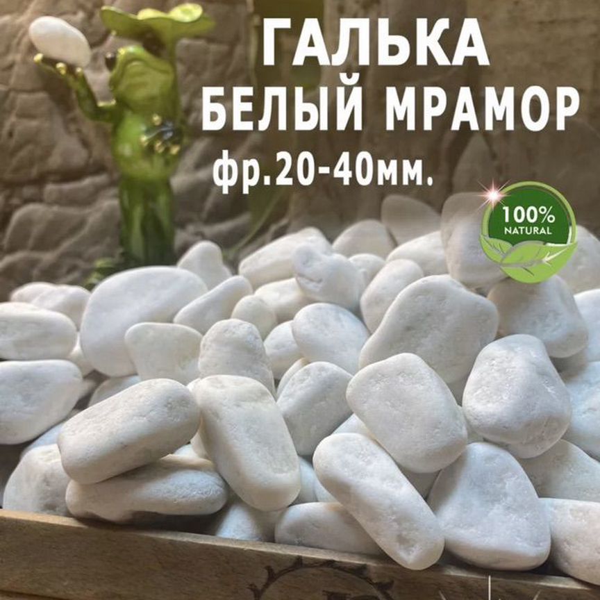 Галька для аквариума мраморная