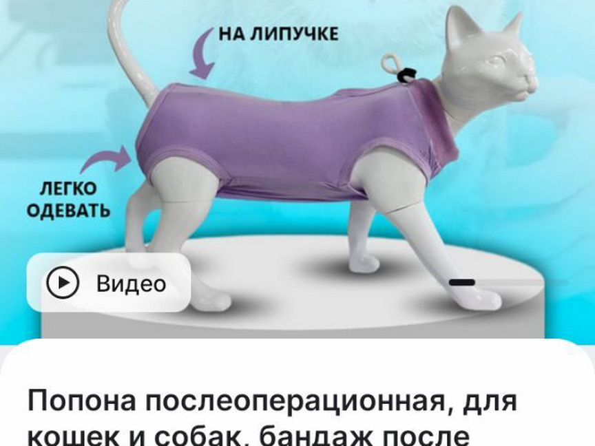 Попона послеоперационная