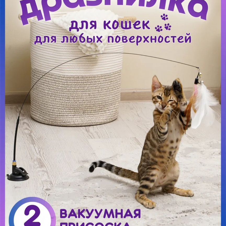 Дразнилка для кошки новая