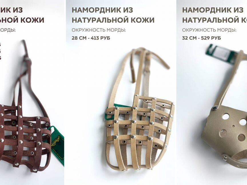 Намордник для собак