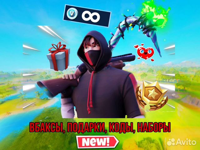 Fortnite Вбаксы, наборы, скины, коды Фортнайт купить в Москве ...