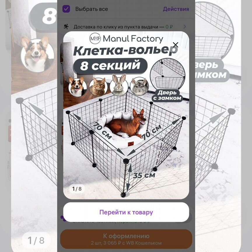 Вольер для животных малый 8 секций