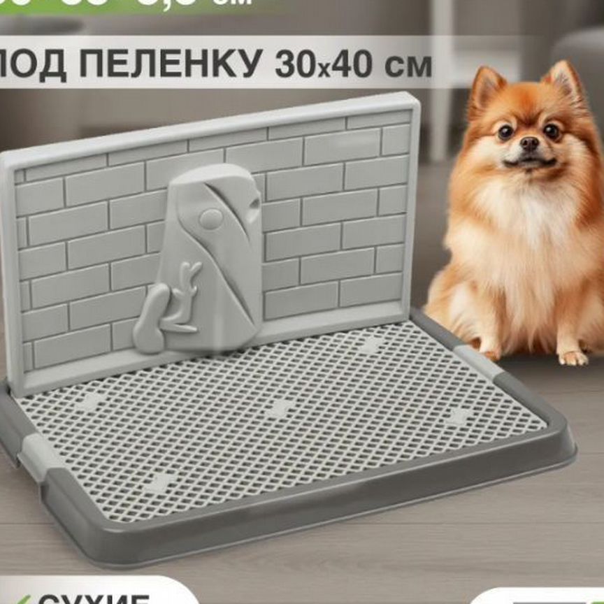 Лоток для собак