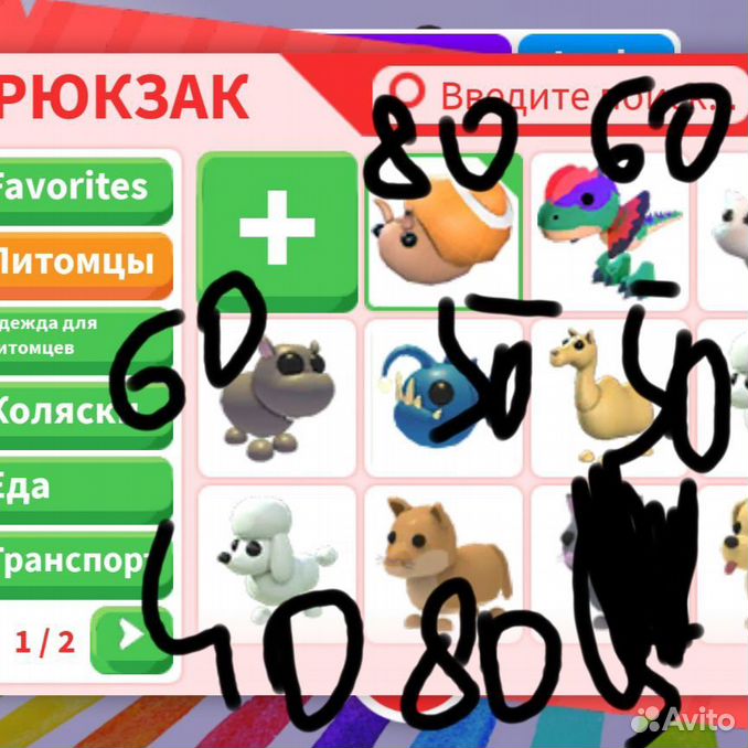 Петы в адопт ми(обмен принимается)
