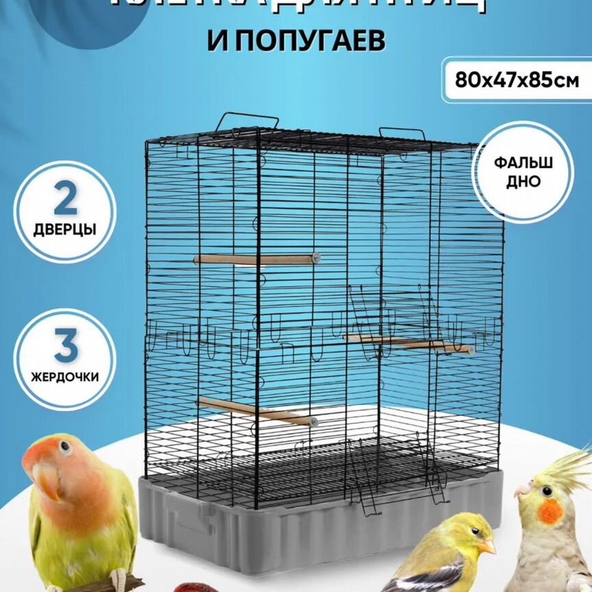 Клетка большая для попугая
