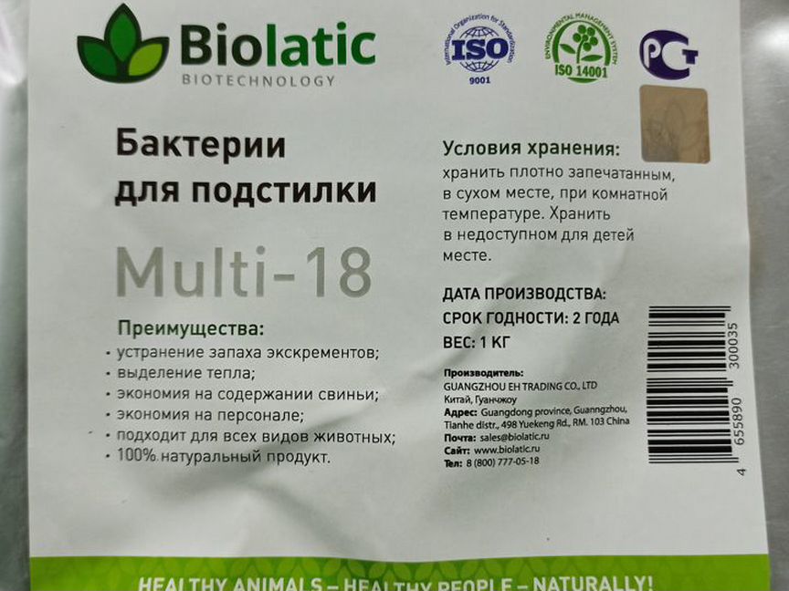 Бактерии для подстилки. Для животных и птиц