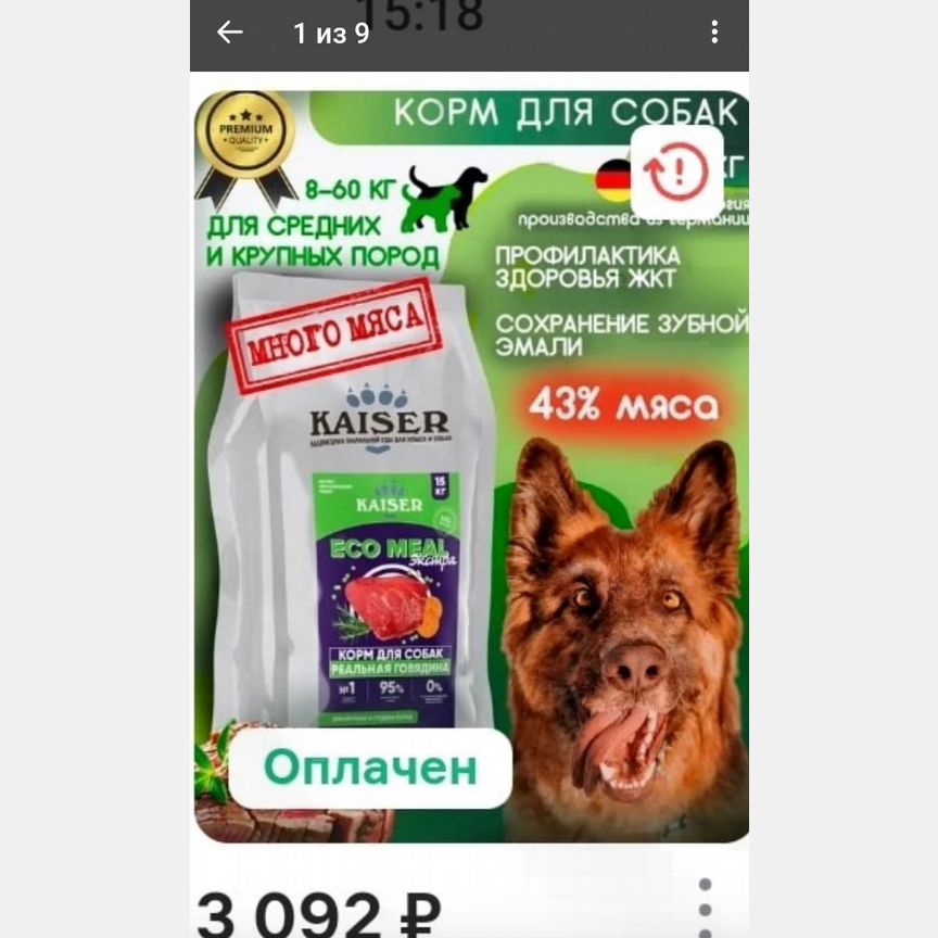 Корм для собак кайзер 15 кг