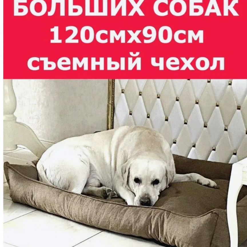 Лежанка для большой собаки 120 90