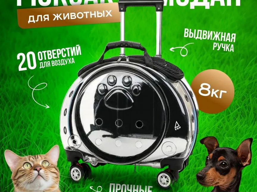 Переноска (рюкзак-чемодан) для животных