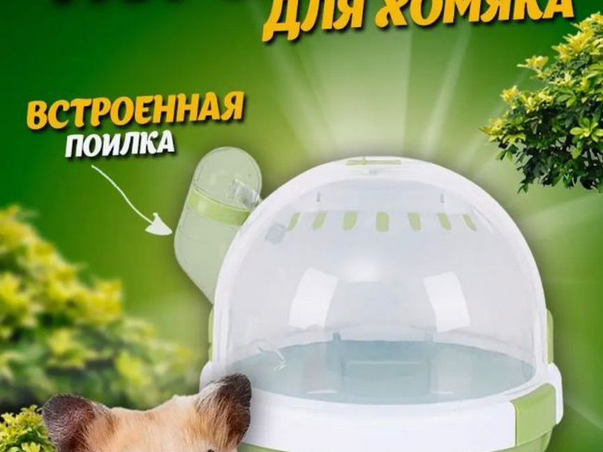 Переноска и поилка для грызунов