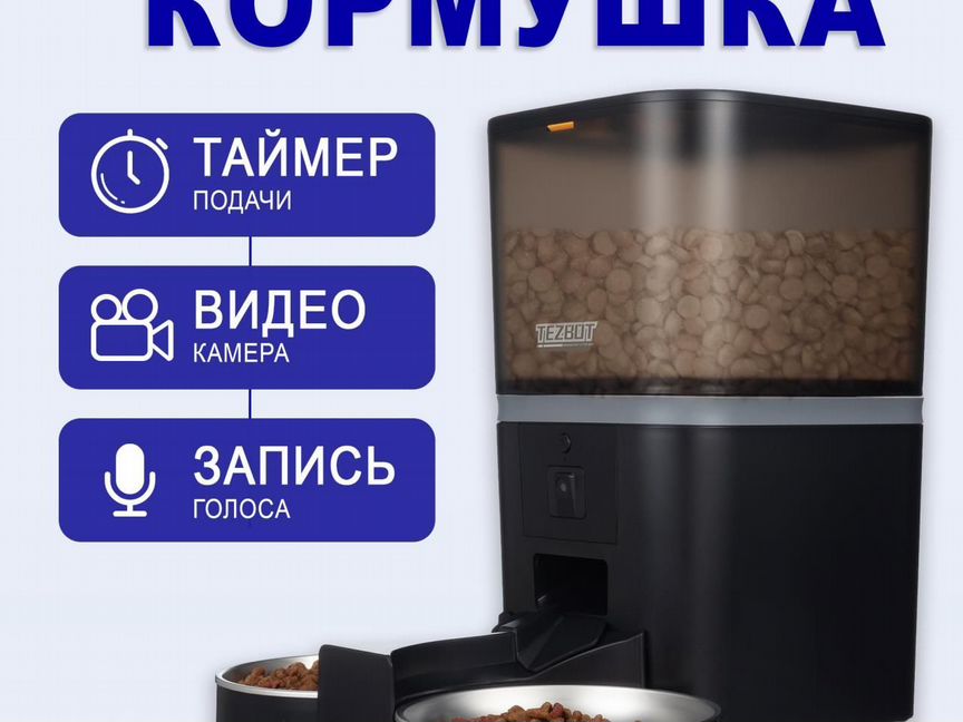 Автоматическая кормушка с камерой и wifi tezbot