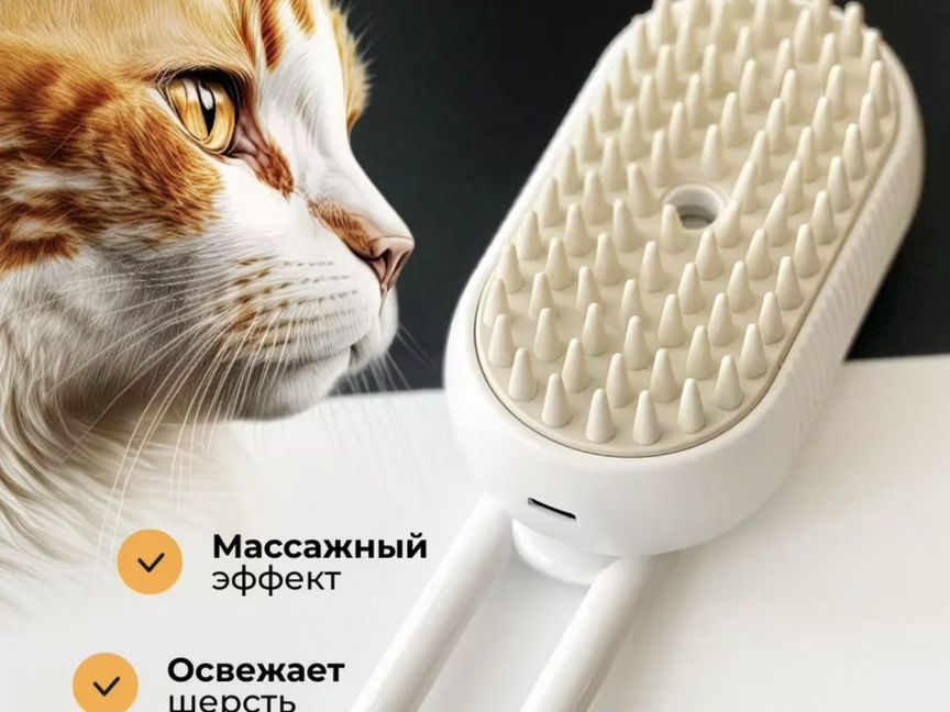 Паровая щетка для животных