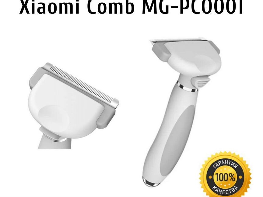 Расчёска для животных Xiaomi Сomb MG-PCO001