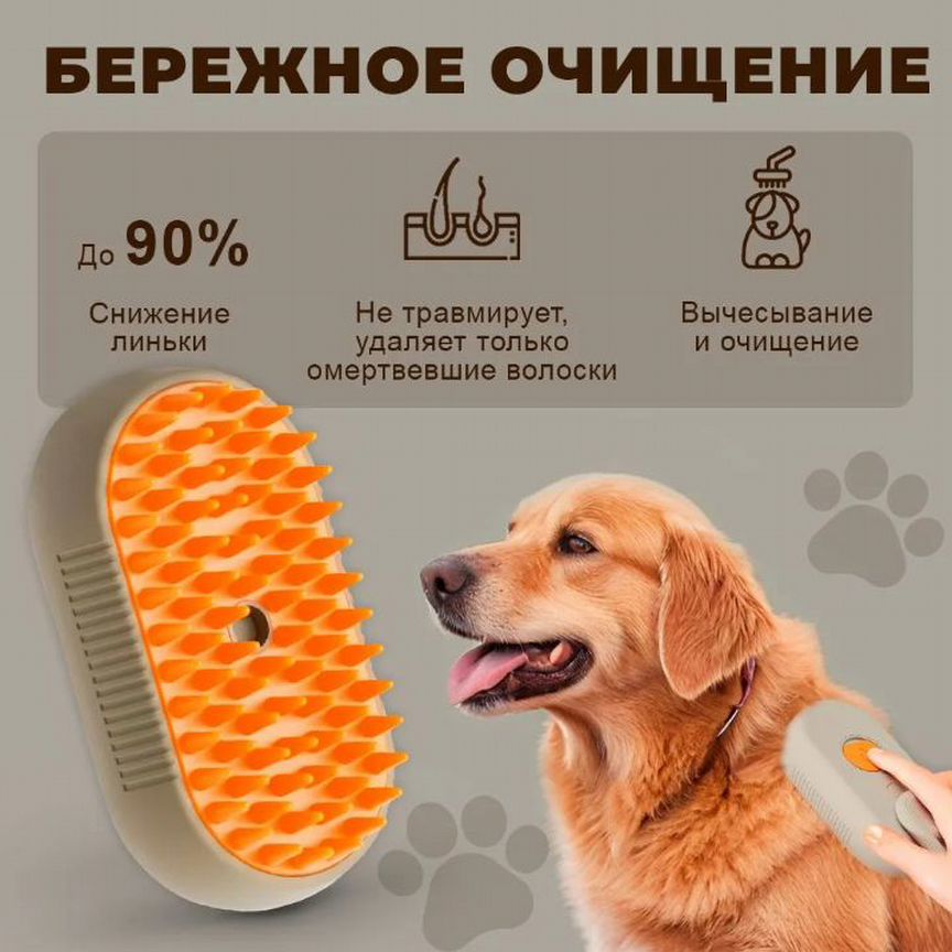 Щетка для ухода с паром для животных 3 в 1