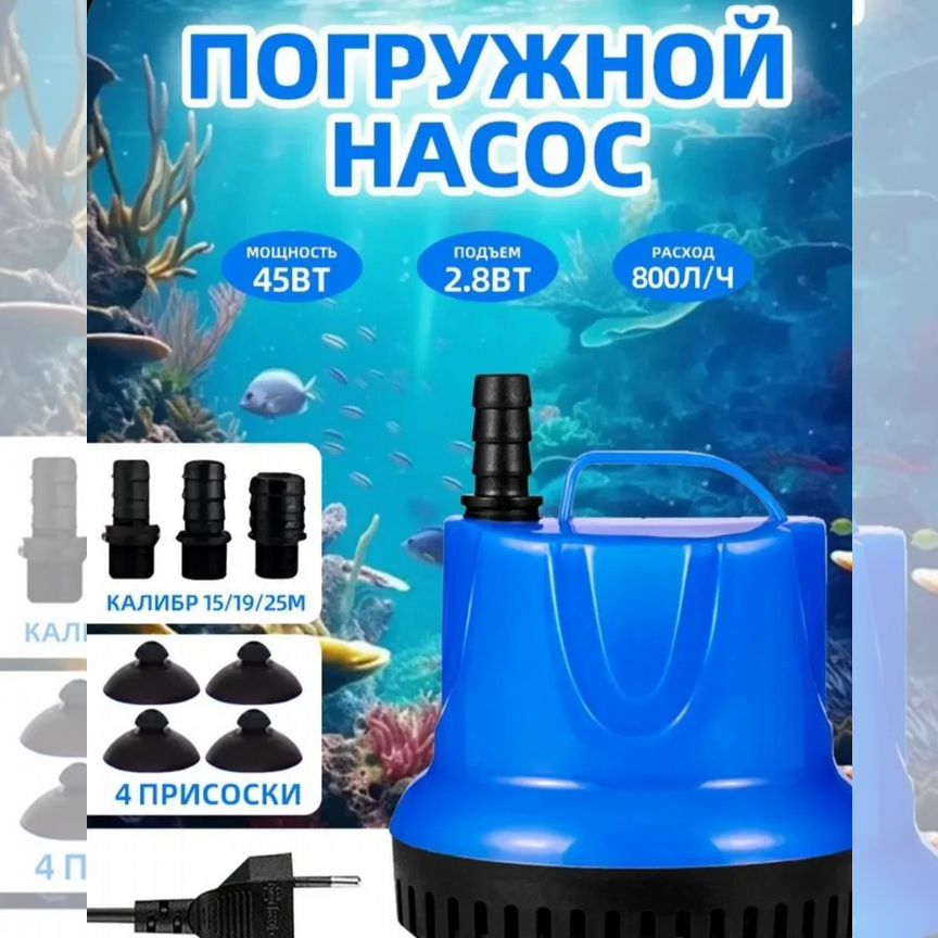 Погружной насос для аквариума 45вт 2800л/ч Новый