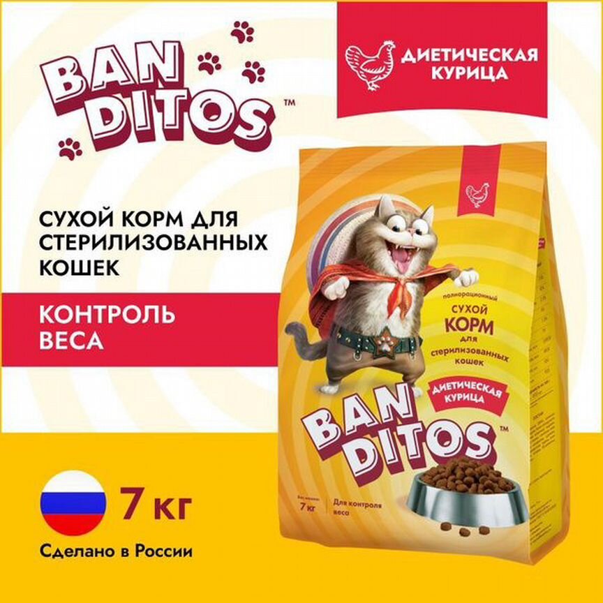 Сухой корм для кошек banditos