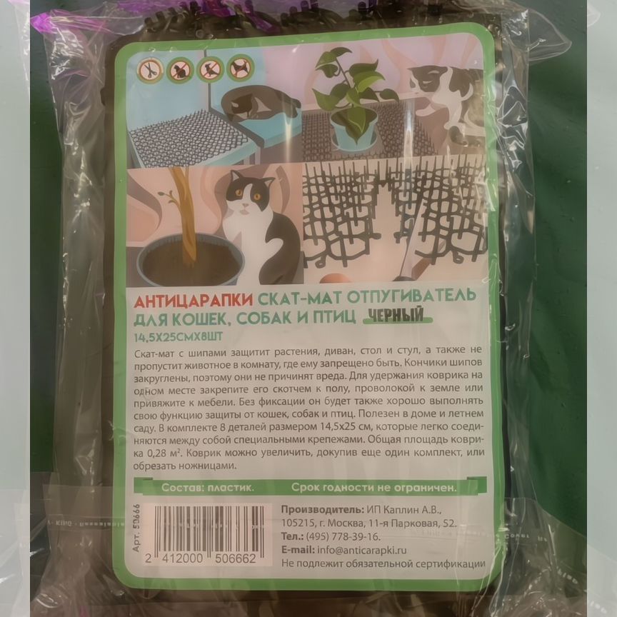 Атицарапки/Антигадин отпугиватель для кошек