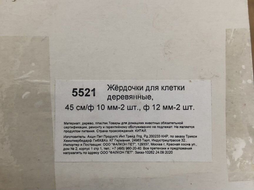 Набор жердочек