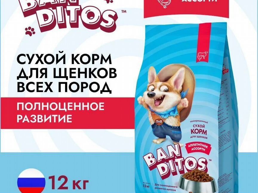 Сухой корм для щенков Бандитос 12 кг