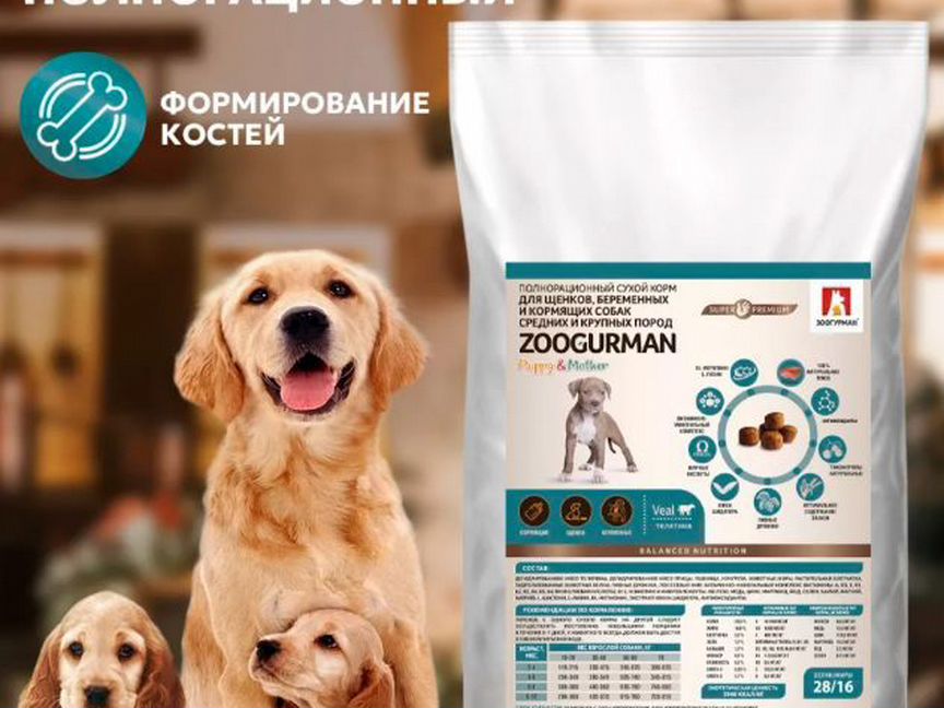 Сухой корм для щенков и кормящих мам