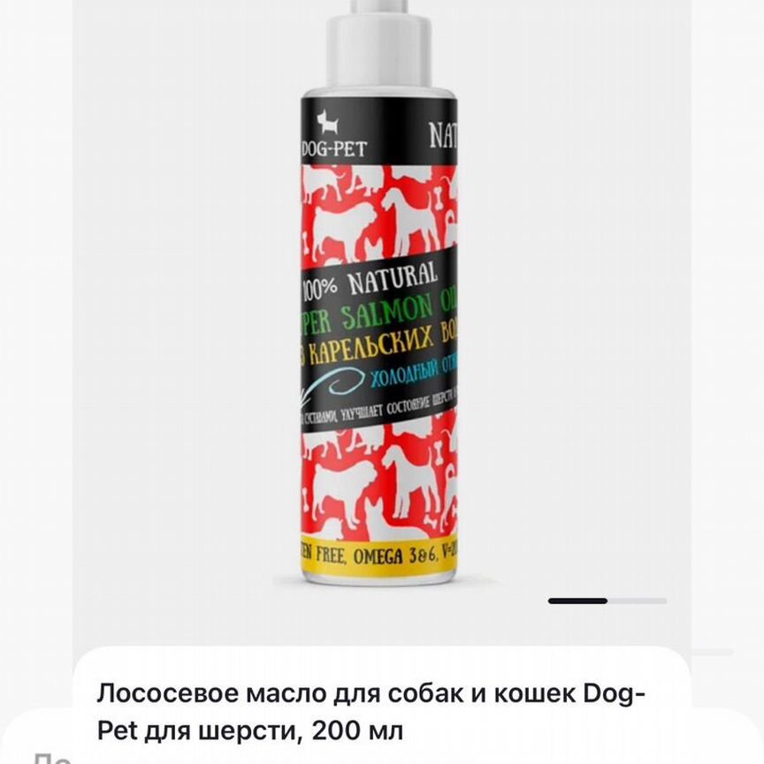 Масло лосося для собак