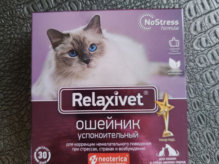 Ошейник феливей успокоительный